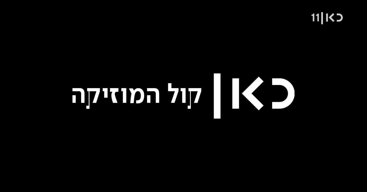 שידור חי של רדיו רדיוס נוסטלגי 96.3fm - לייב - AudioIsrael